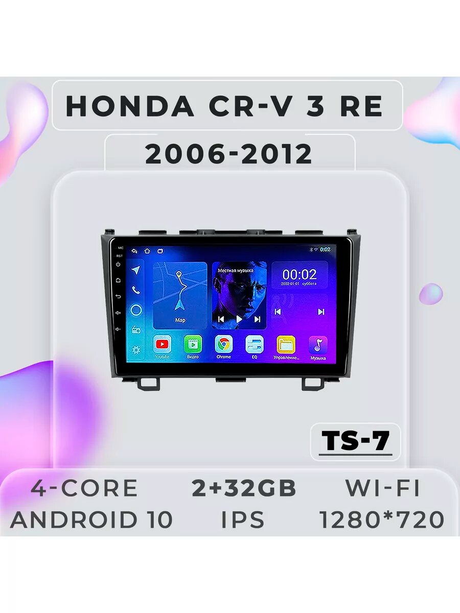 Магнитола TS7 Honda CRV CR-V 3 RE 2006-2012 2/32Gb, Bluetooth, FM/AM, GPS