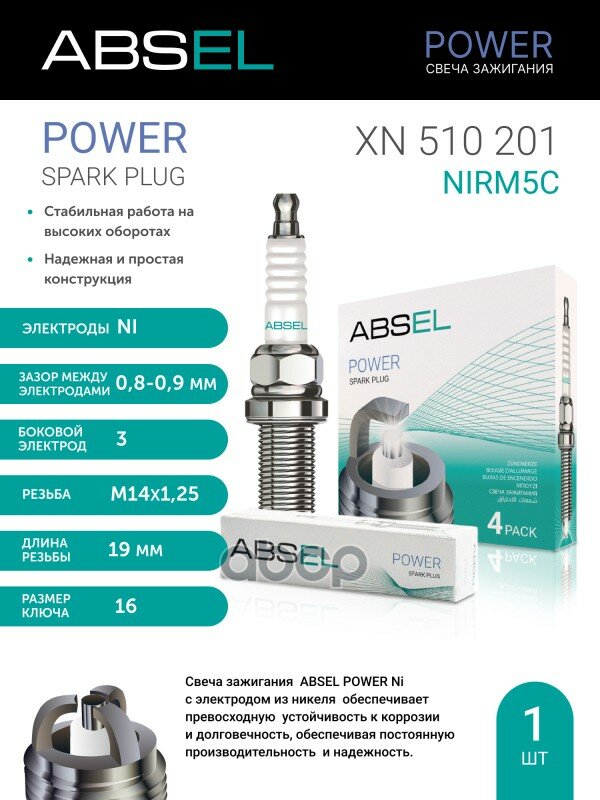 Свеча зажигания NiRM5C (Nickel) ABSEL арт. XN510201