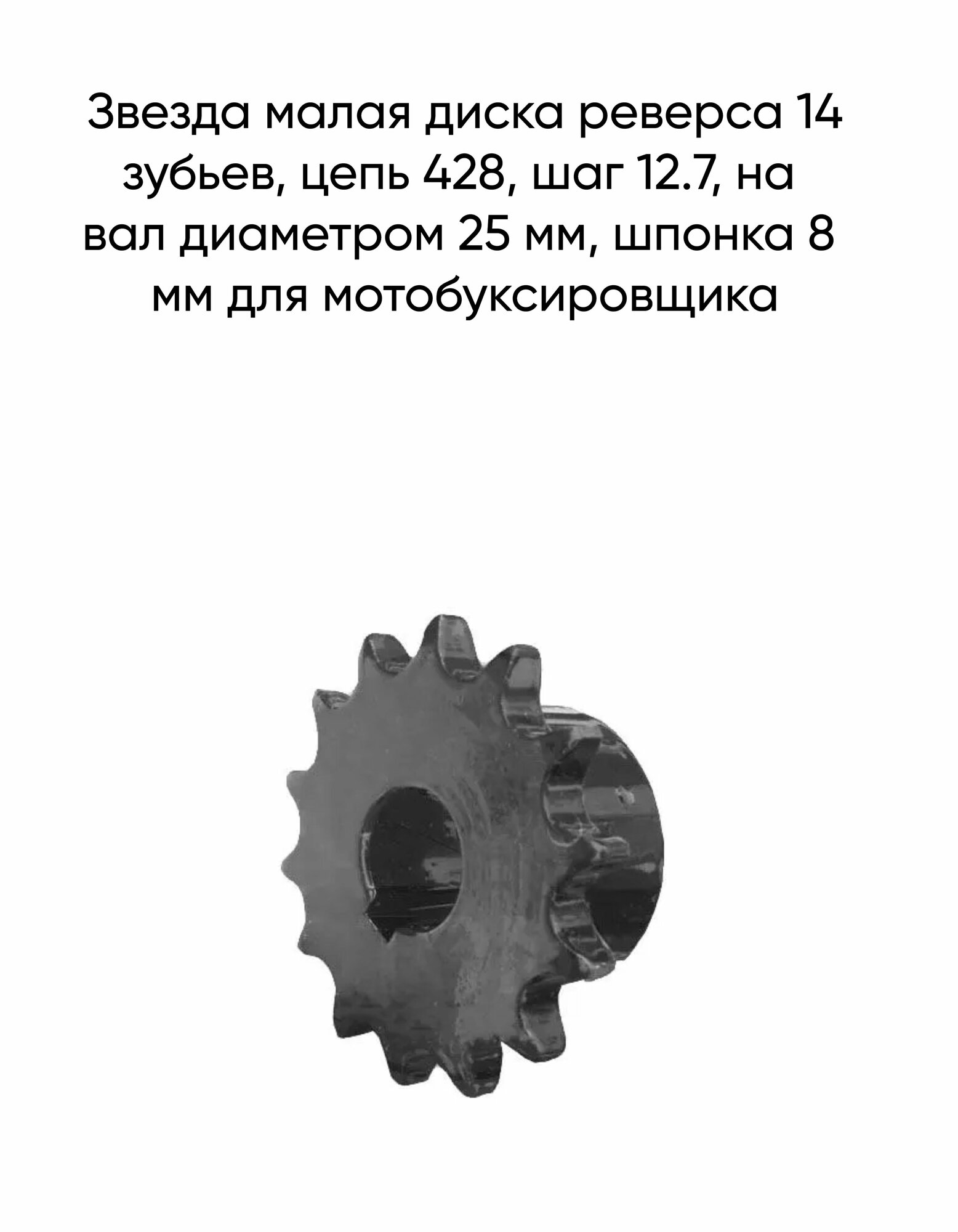 Звезда малая, диска реверса для мотобуксировщика
