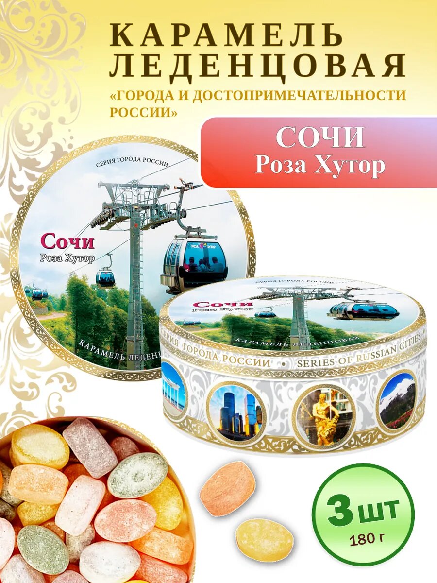 Карамель леденцовая Woodenking "Сочи - канатная дорога", сувенирная, в жестяной банке, 3 шт