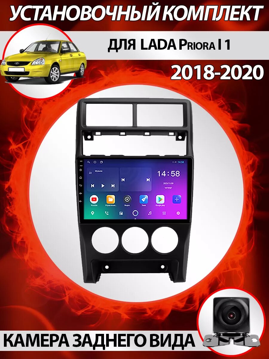 Магнитола Lada Priora 2013-2018 2/32GB