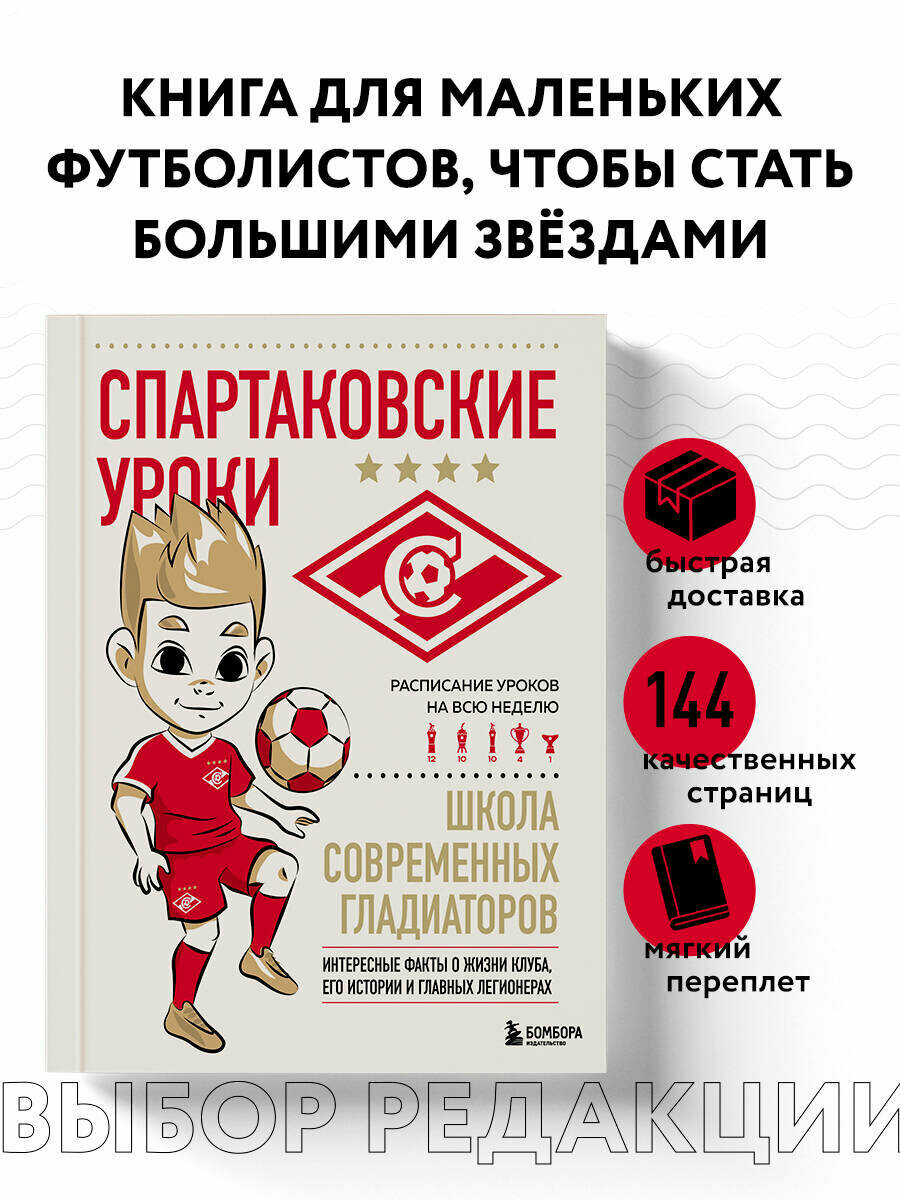 ФК "Спартак". Спартаковские уроки. Школа современных гладиаторов (развивашка)