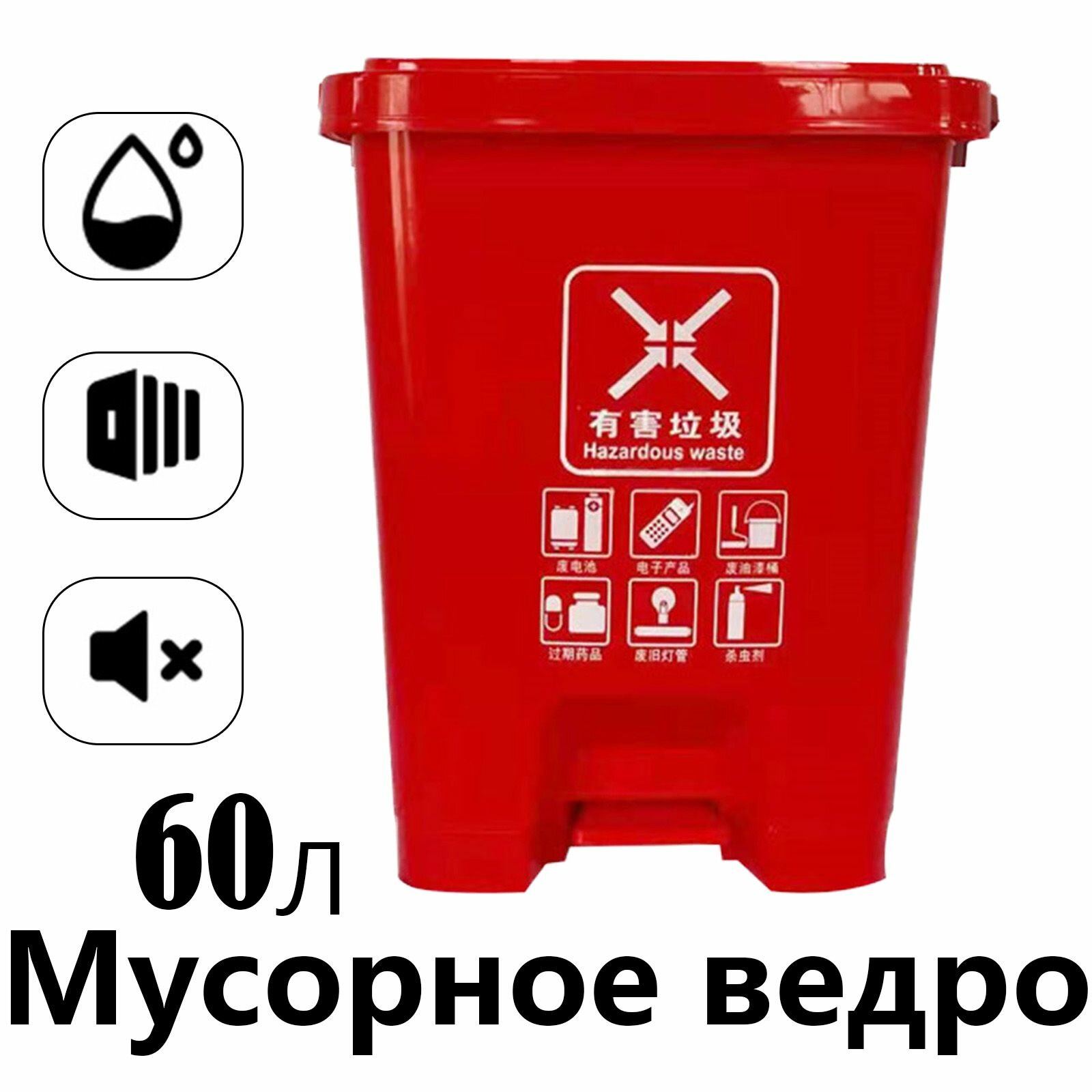 Мусорное ведро 60л с Педаль и крышкой, Пластик , для кухни и туалета