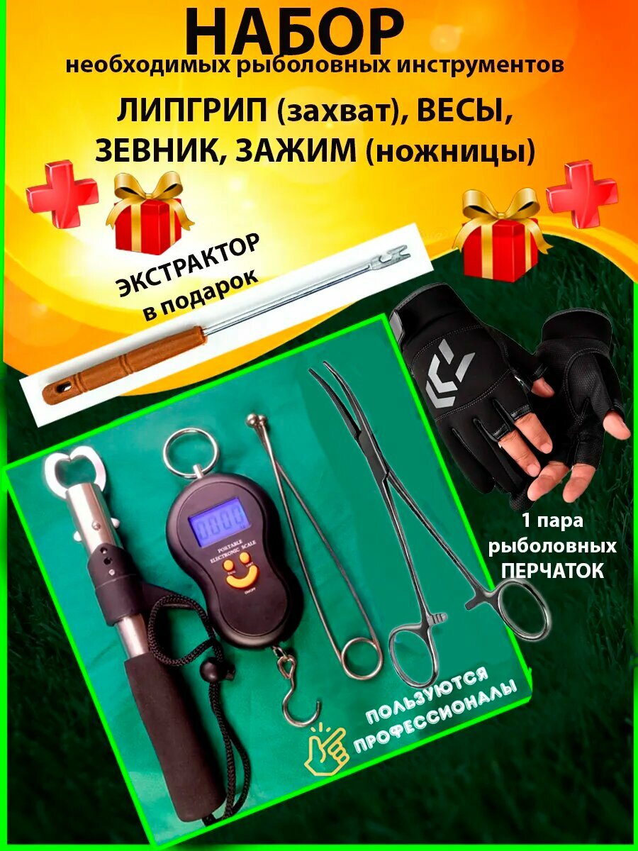 Набор Y&G Fishing, для рыбалки, захват для рыбы, весы, голубой/черный/оранжевый