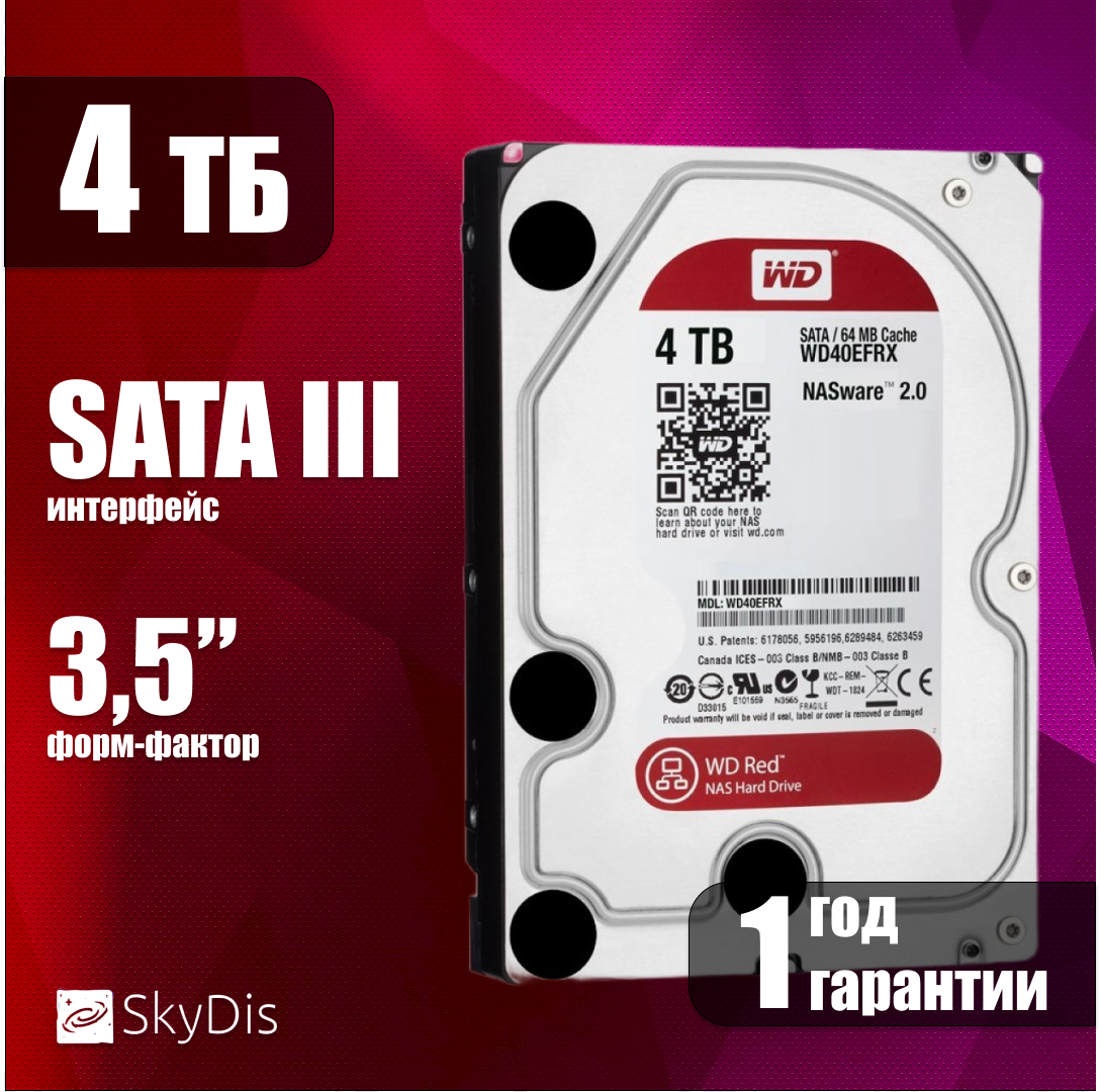 Жесткий диск WD Red 4 тб WD40EFRX