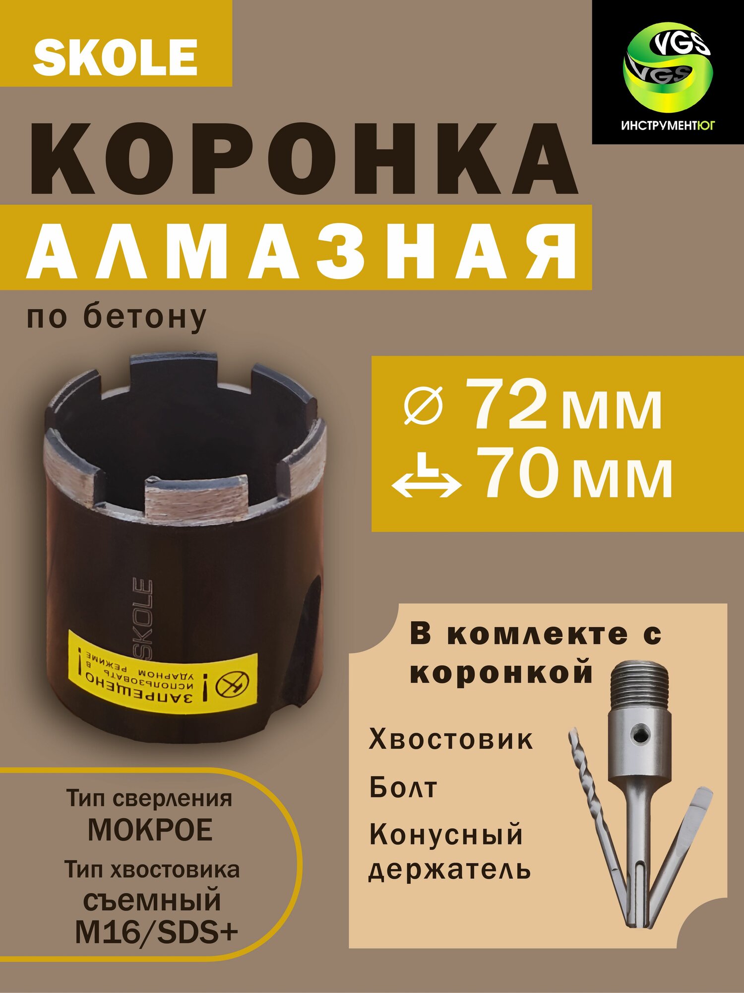 Коронка алмазная по бетону 72мм (бетон, мрамор, кирпич, неармированный бет.) Скол