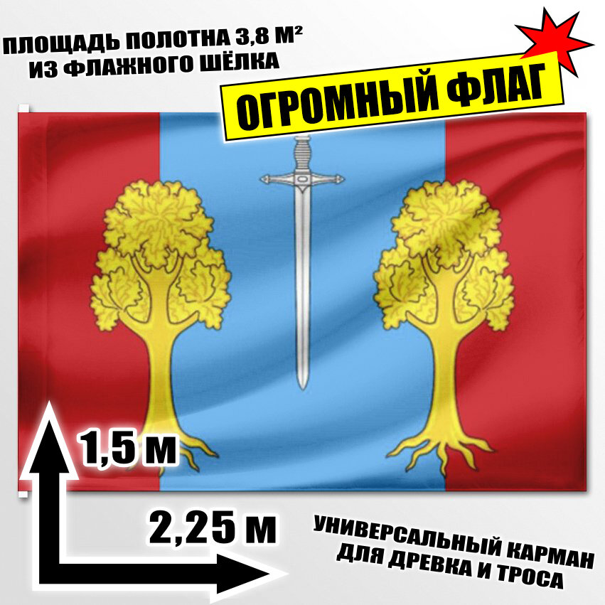 Флаг огромный Павловского сельского поселения (Воронежская область) 225x150 см