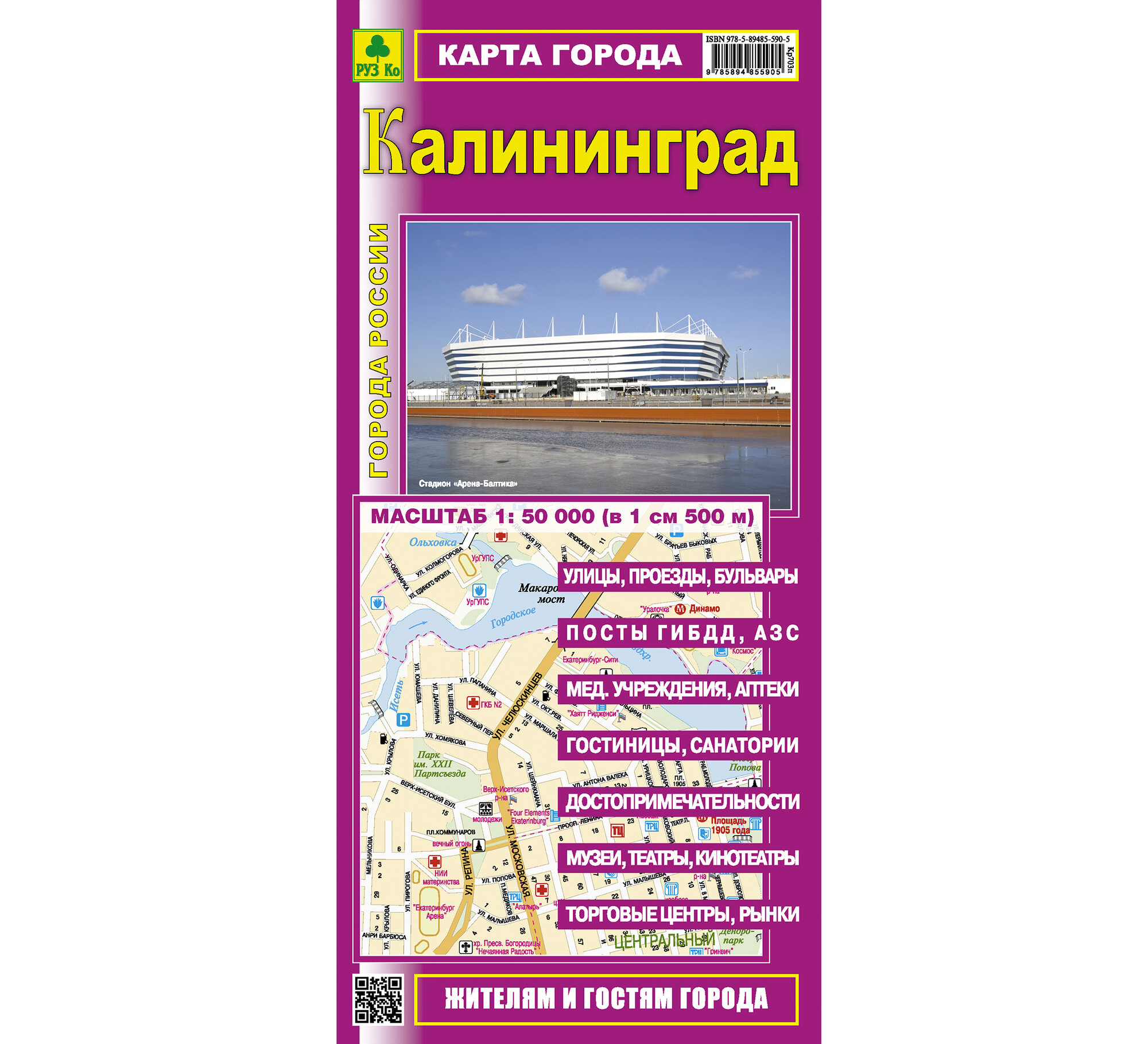 Калининград. Карта города. С достопримечательностями. Со списком улиц.