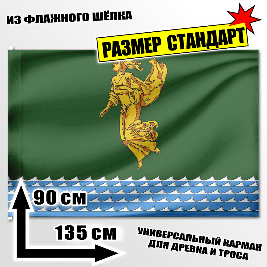 Флаг Ангарска 135x90 см.