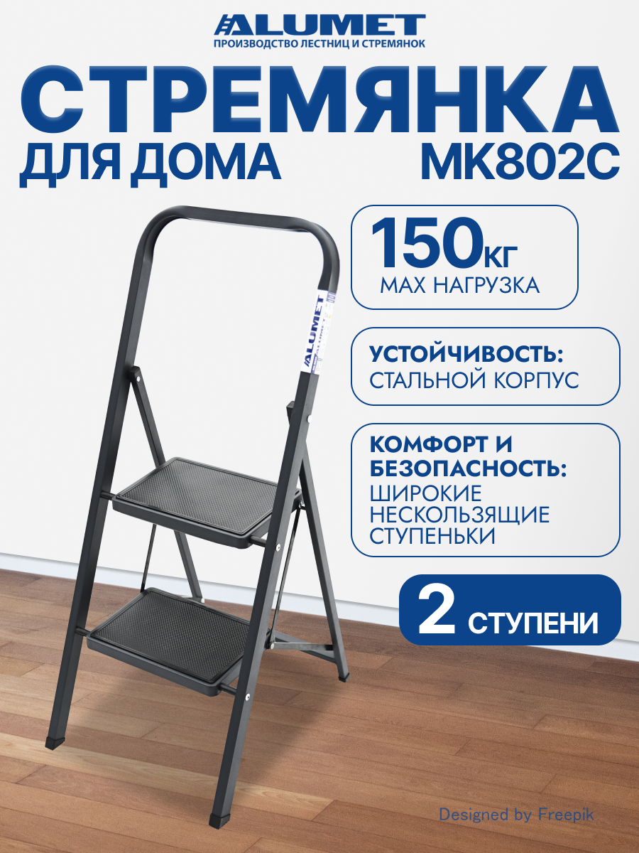 Стремянка c широкими ступенями Алюмет, Alumet MK802C, стальная, 2 ступени, 2,56 м