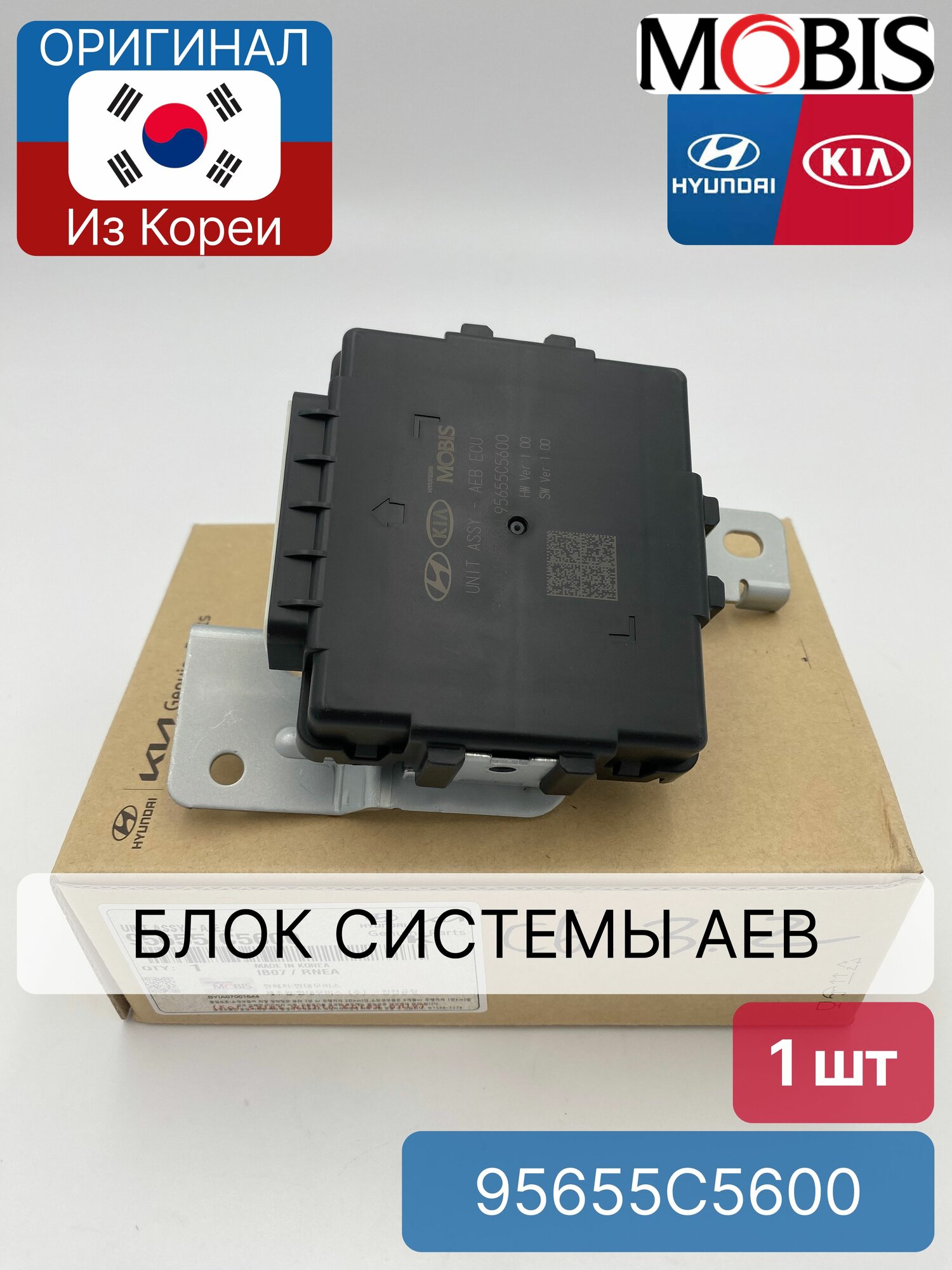 Блок системы AEB Mobis 95655C5600 для Hyundai-KIA