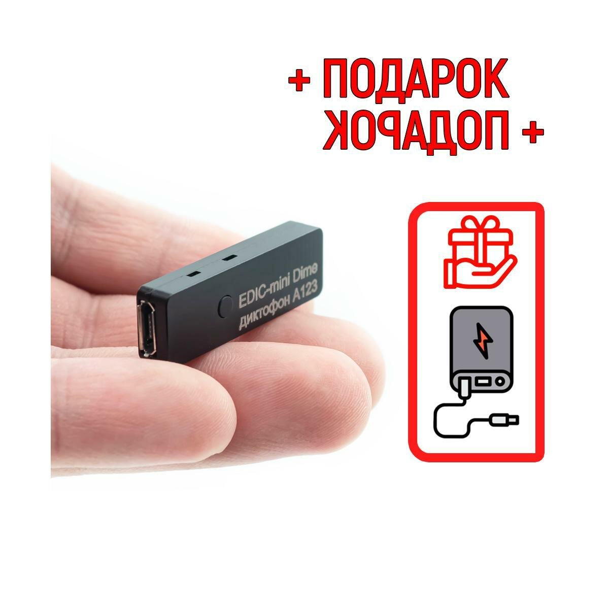 Мини диктофон для записи разговоров Edicmini A123 Dime (M56303MI) + подарок пауэрбанк. Циклическая запись, голосовая активация - диктофон профессион