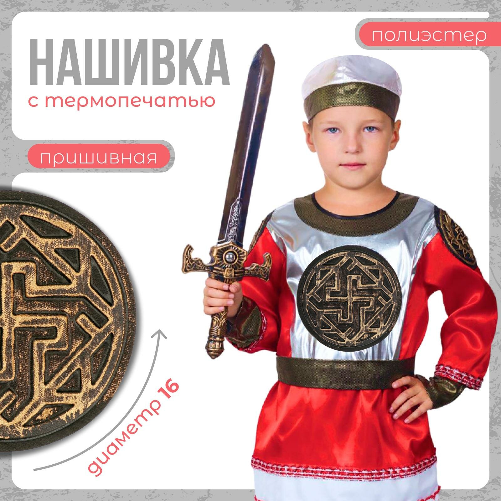 Нашивка с термопечатью Страна Карнавалия "Валькирия", 16х16 см