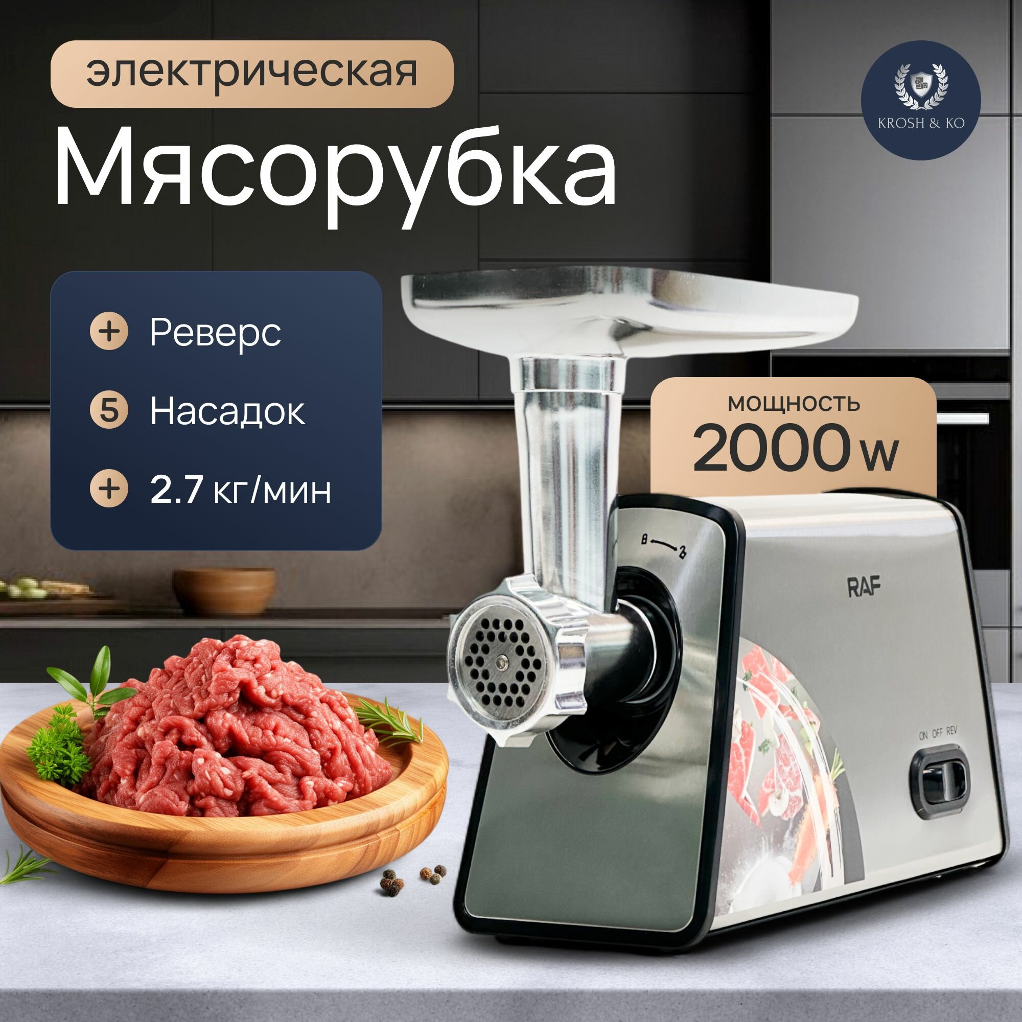 Мясорубка — фото 1