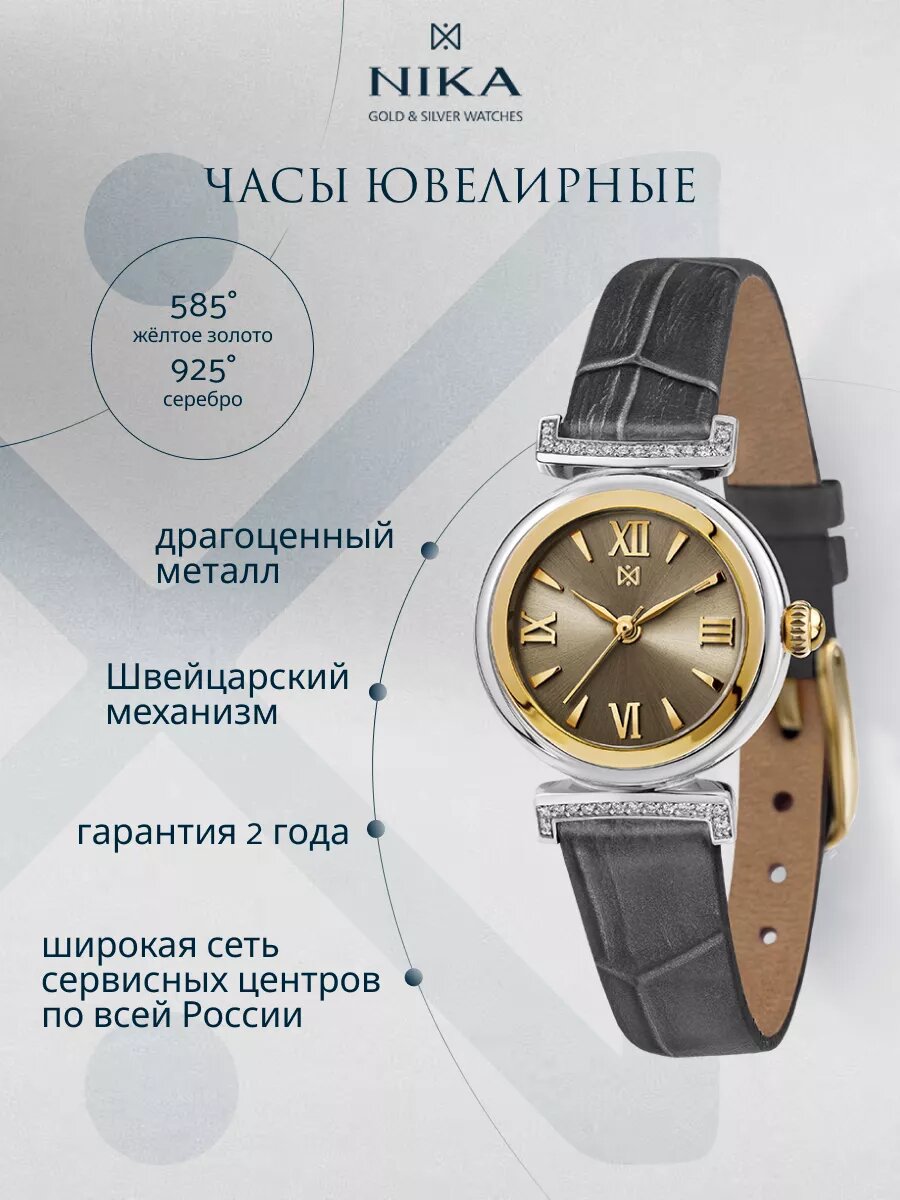 Наручные часы, золото + серебро, фианит