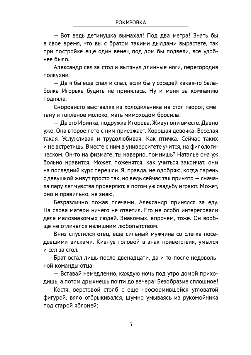 Рокировка — фото 1