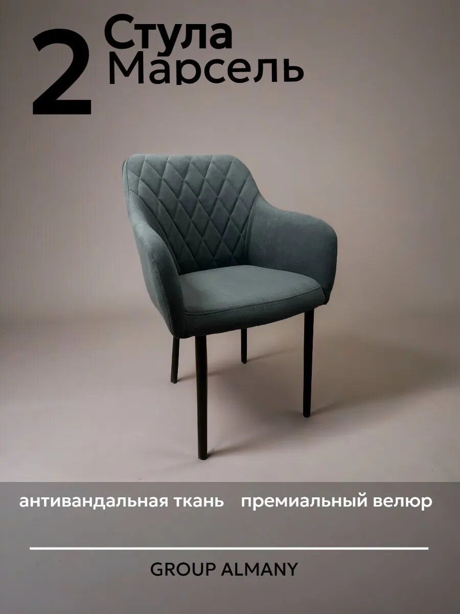 Мягкий стул-кресло для кухни 2 шт комплект