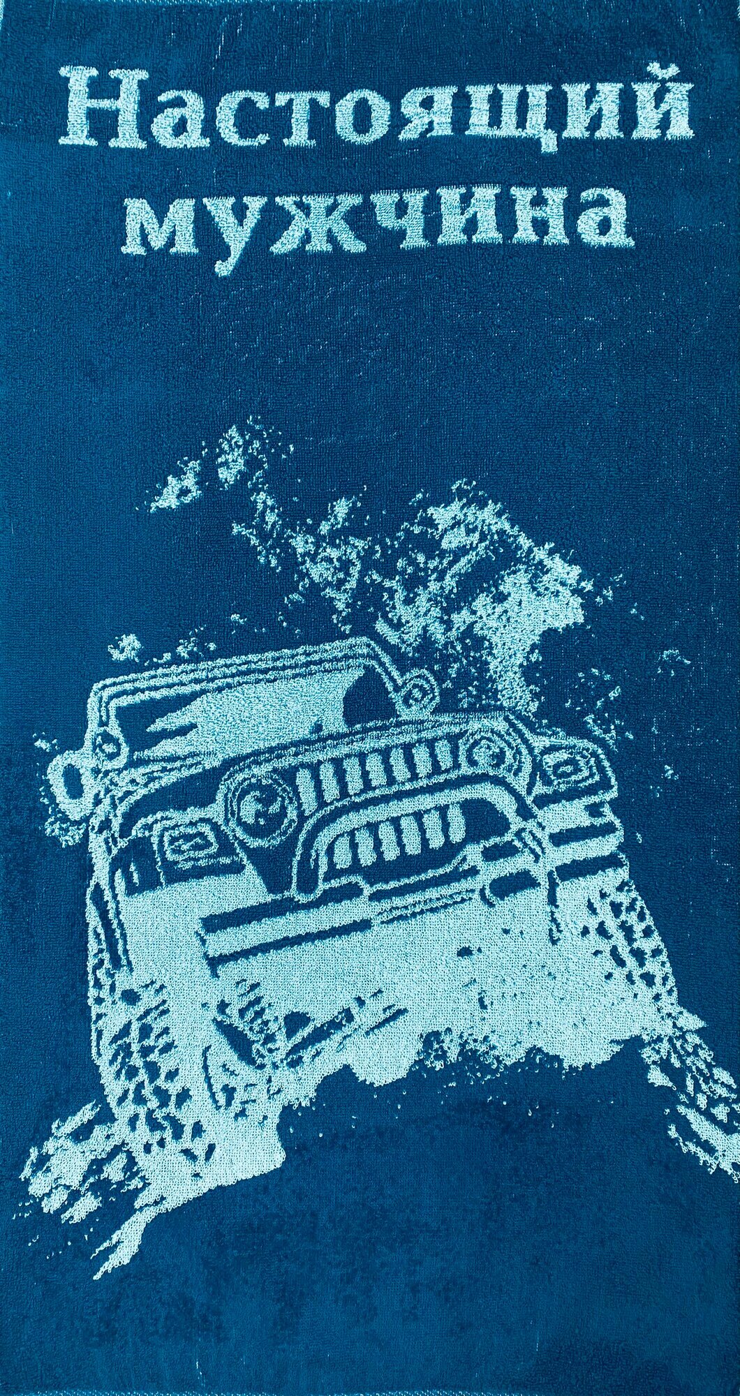 Полотенце махровое для рук и лица в подарок Мужчине на 23 февраля, на День рождения, на Новый год "Настоящему мужчине" 50 х 90 см