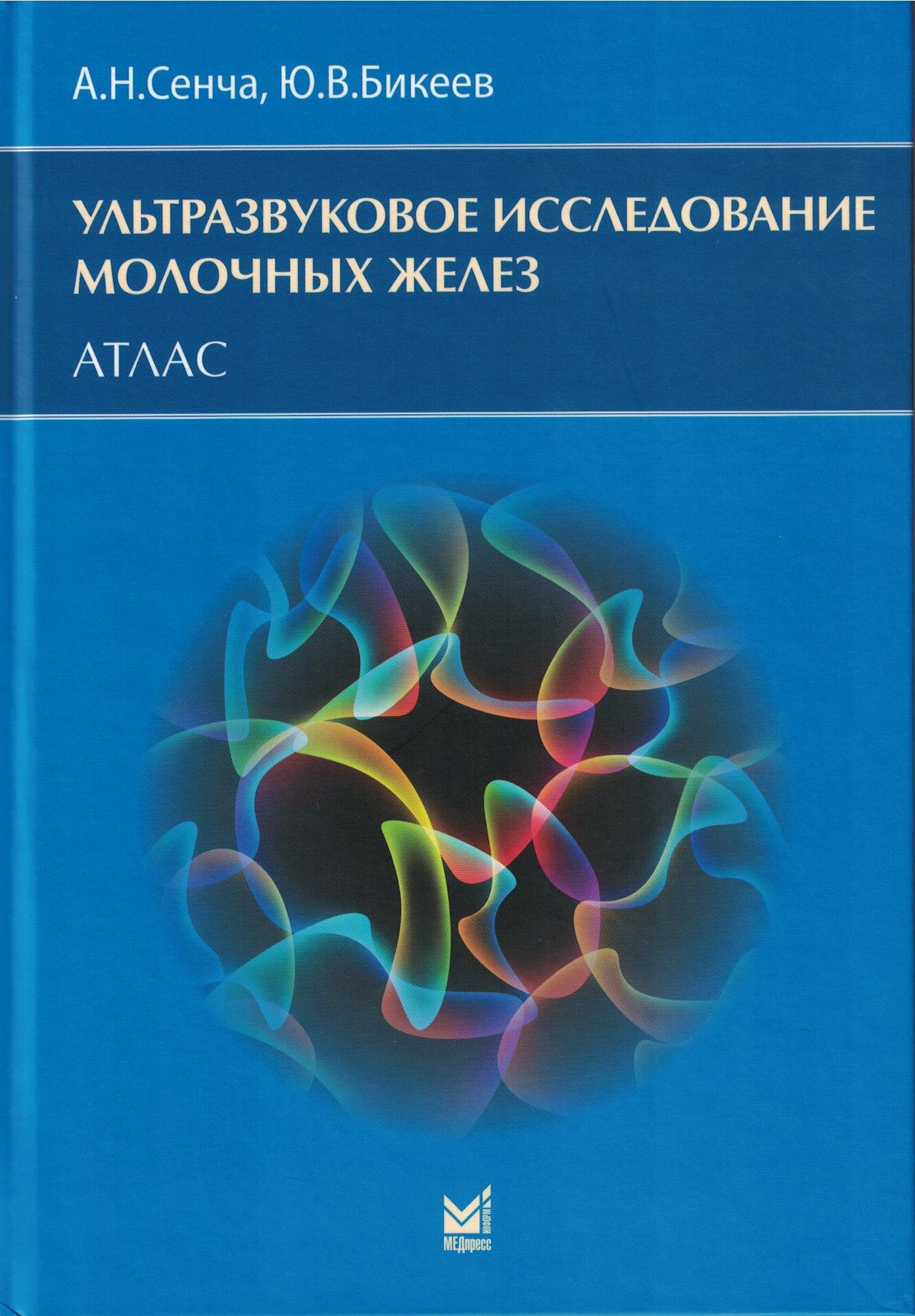 Атлас. Ультразвуковое исследование молочных желез