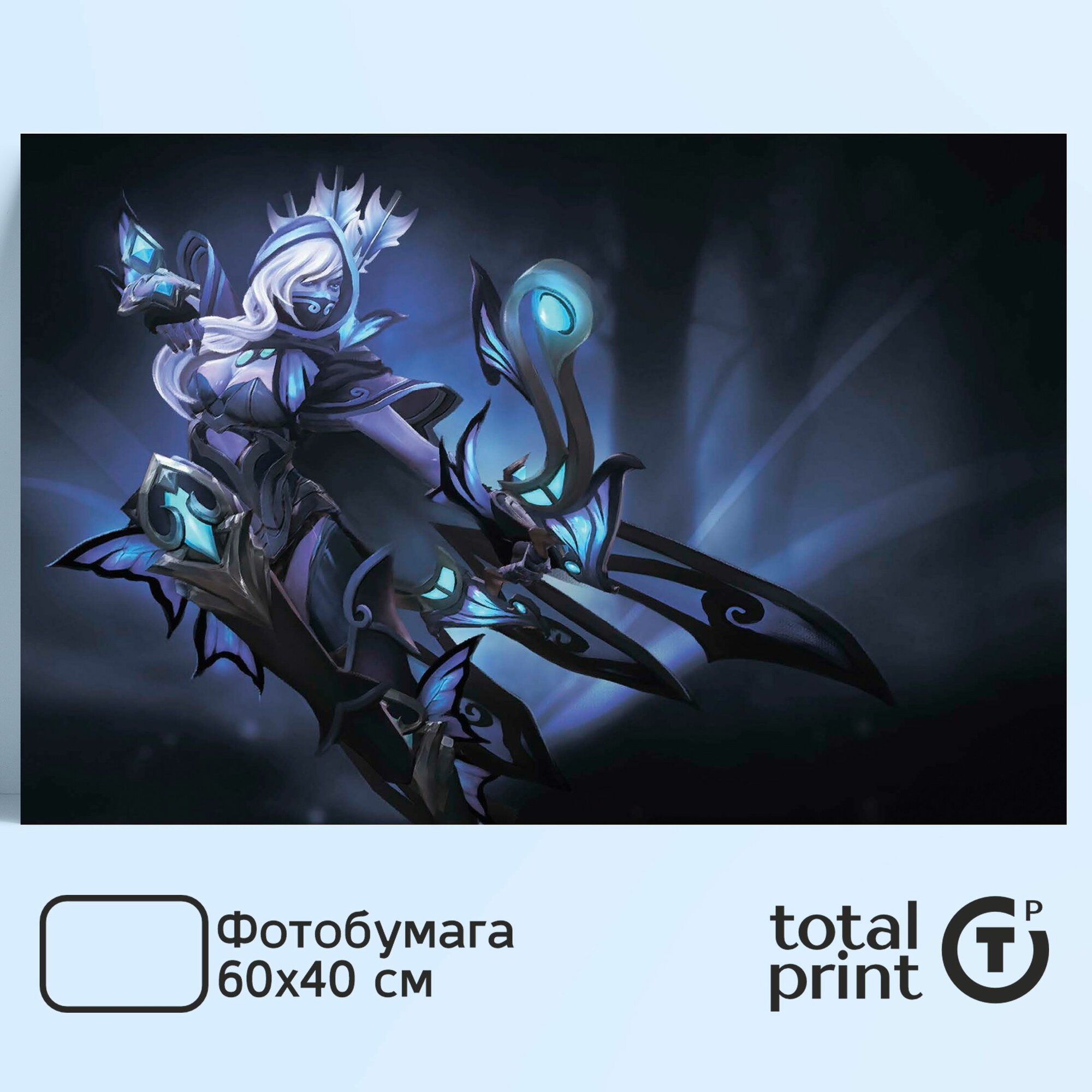 Постер, Дота 2, 60х40см, Drow ranger strikes