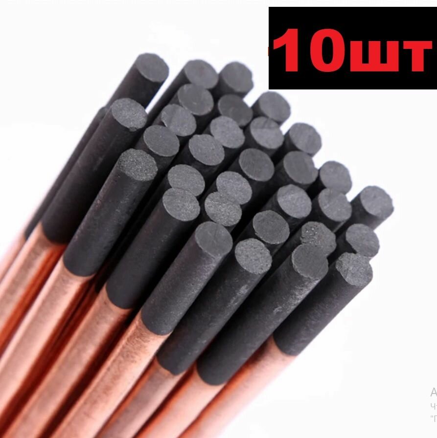 Оригинал! Электрод 10шт. угольный 9,5 мм ESAB ARCAIR омедненный для воздушно-дуговой резки и строжки 9.5 mm. - 10 шт