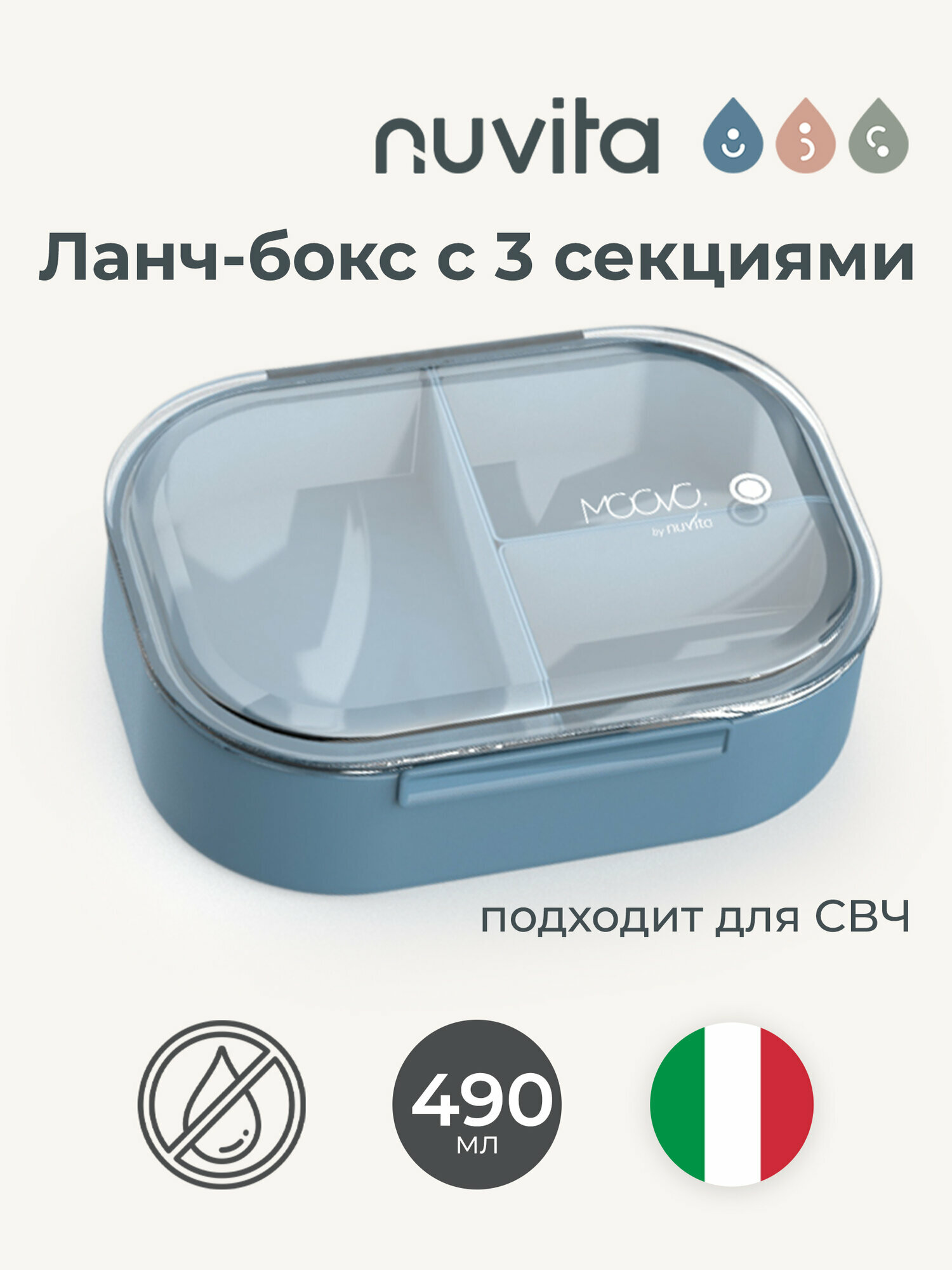 Ланч бокс детский Nuvita MOOVO с тремя секциями, контейнер для детского питания, 490 мл, синий