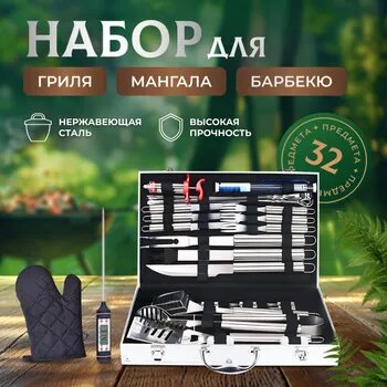 Аксессуар для гриля, мангала, коптильни