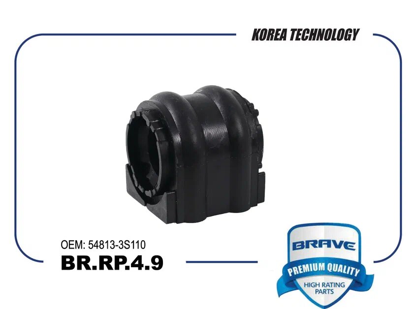 BRAVE BR. RP.4.9 Втулка стабилизатора Ceed, Creta, Sorento, i30, Santa Fe, Tucson BRAVE BR. RP.4.9