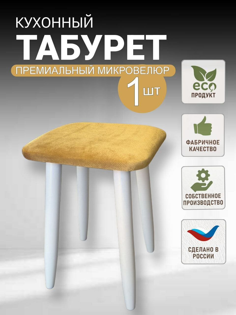 Комплект табуретов для кухни, эко, микровелюр, березовые ножки