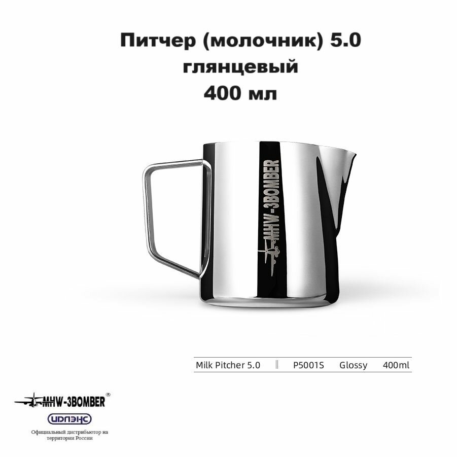 Питчер для молока