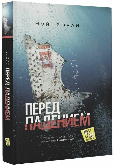 Перед падением
