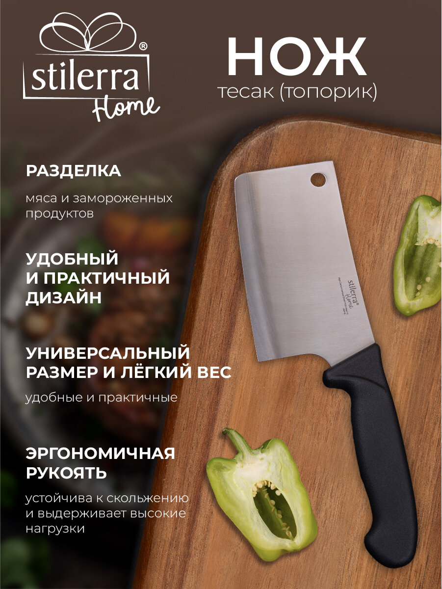 Нож - тесак "Stilerra home" PFH-060