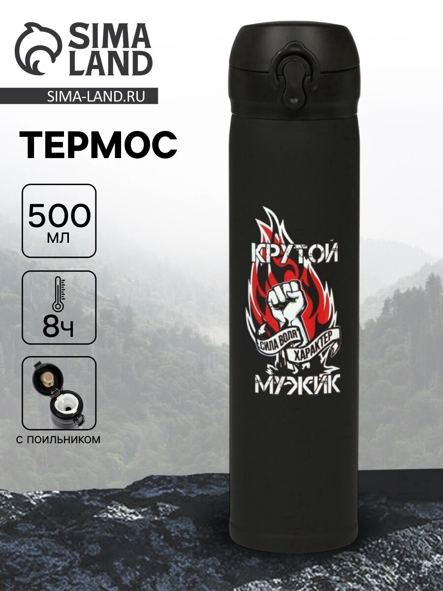 Термос «Крутой мужик», 500 мл, 7×26 см