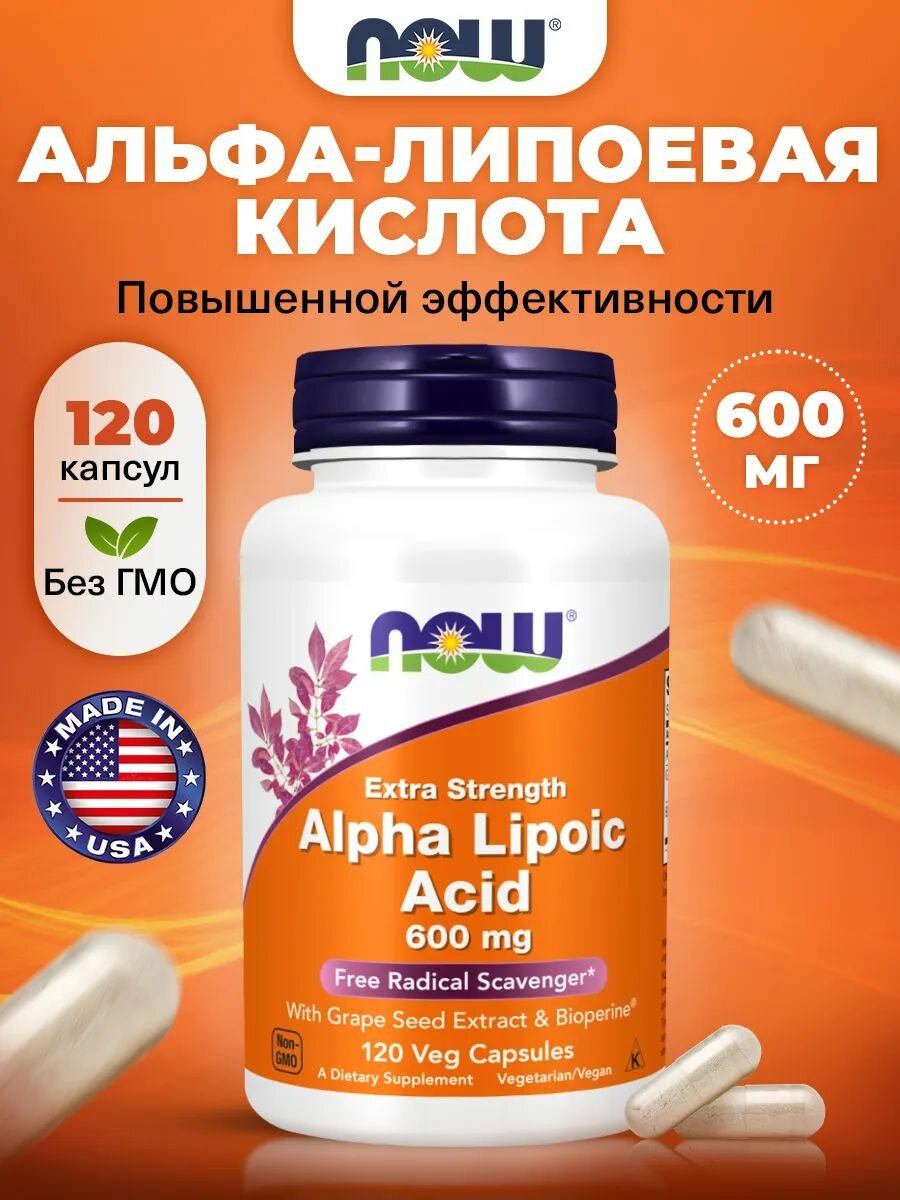 Альфа-липоевая кислота, NOW Alpha Lipoic Acid 600mg, 120 капсул, Антиоксидант, для похудения, контроль аппетита