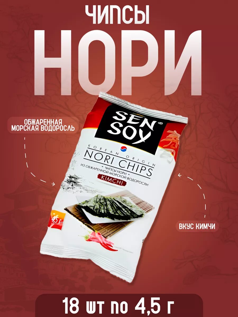 Чипсы «Нори» из морской водоросли Kimchi 4,5гр 18шт