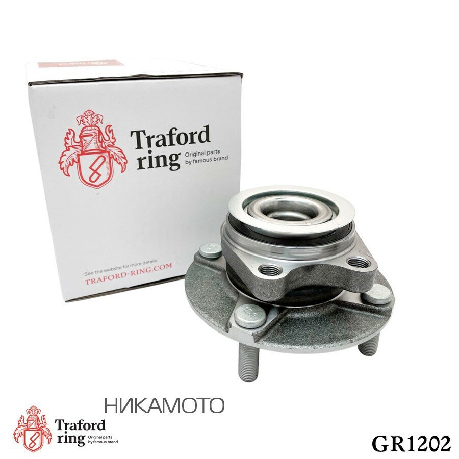TRAFORD RING GR1202 Ступица Nissan Tiida (04-) (перед. в сборе с подшип.)