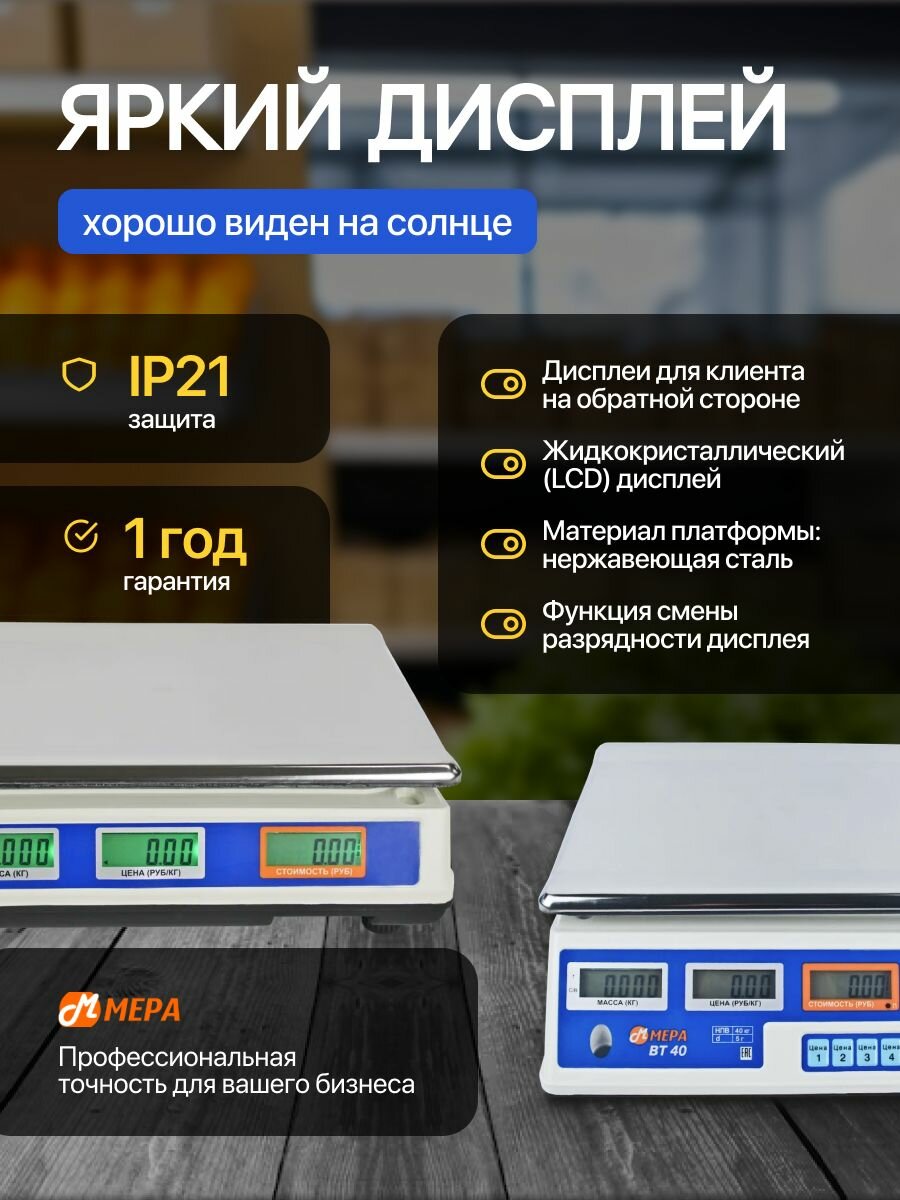 Торговые весы — фото 1