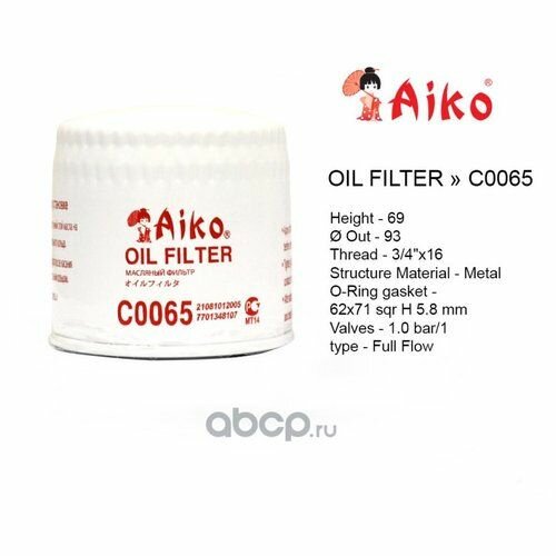 Фильтр масляный Aiko C0065