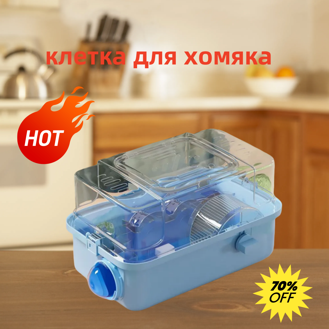 Клетка для грызунов, 33х20х19см, С различными игрушками，клетка для хомяка，синий