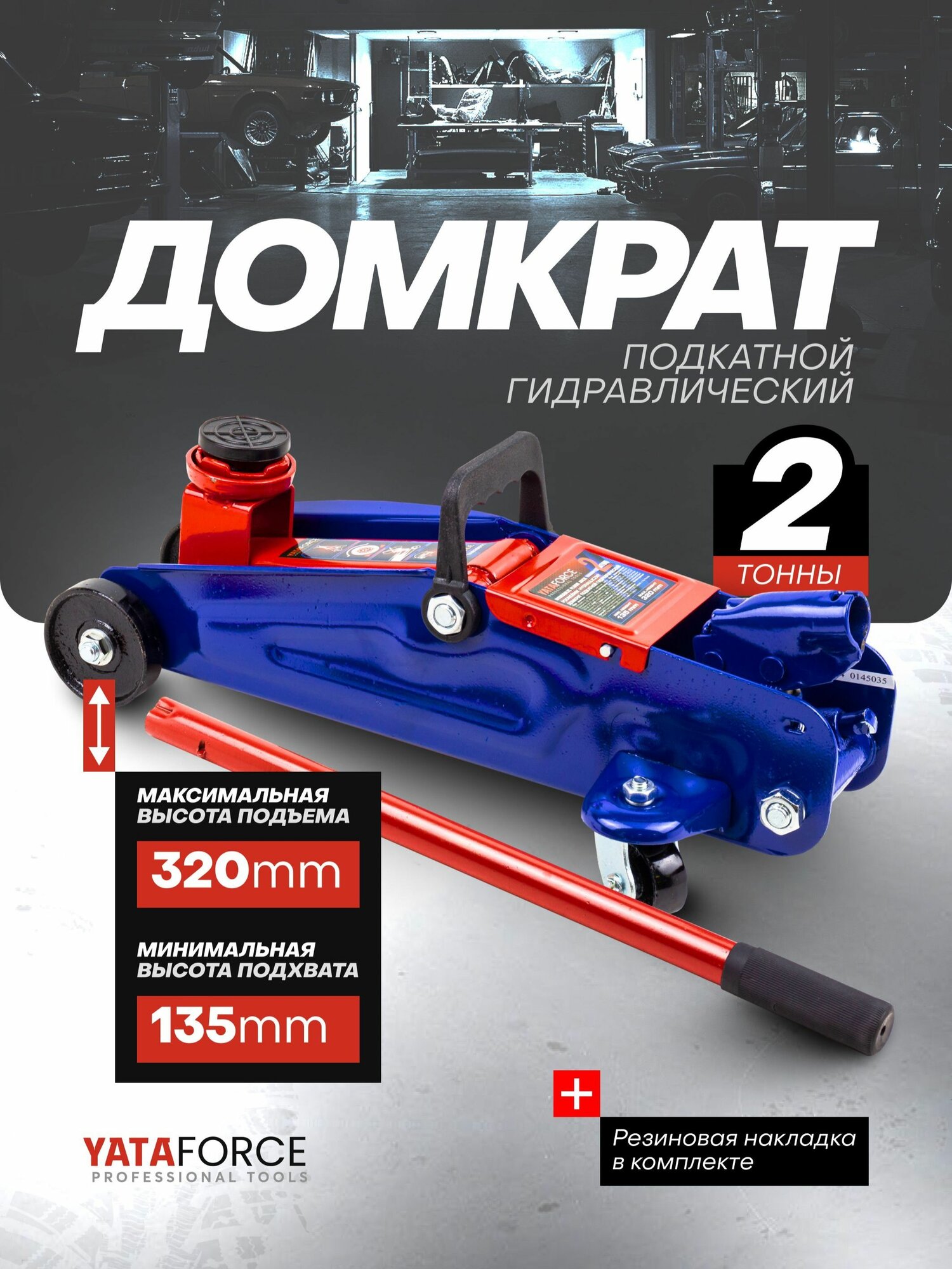 Домкрат автомобильный
