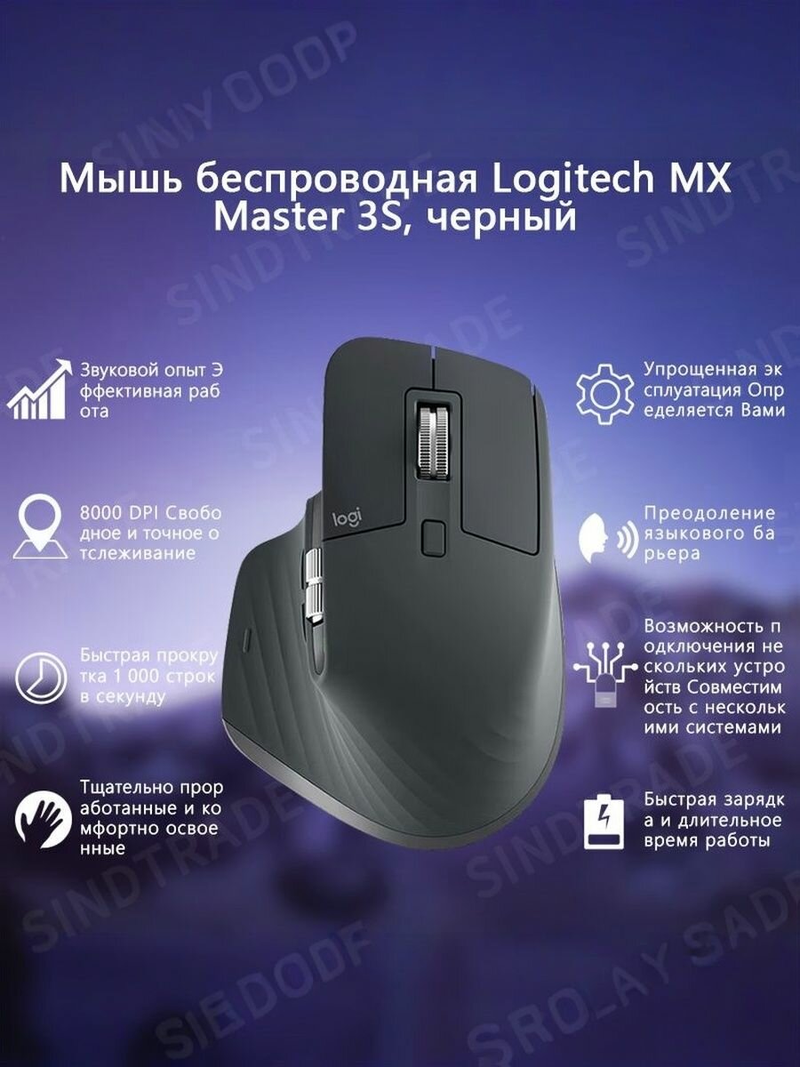 Мышь Logitech MX Master 3S черный
