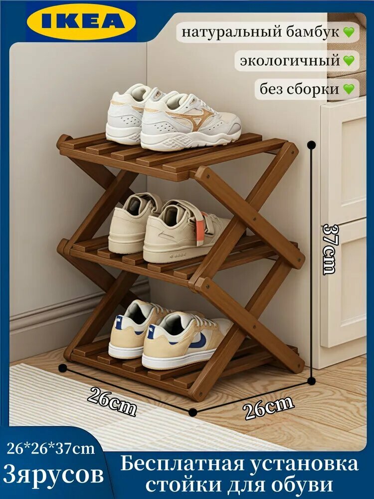 Обувница , бамбук, ДСП, дерево, коричневый, 26 см x 26 см х 37 см