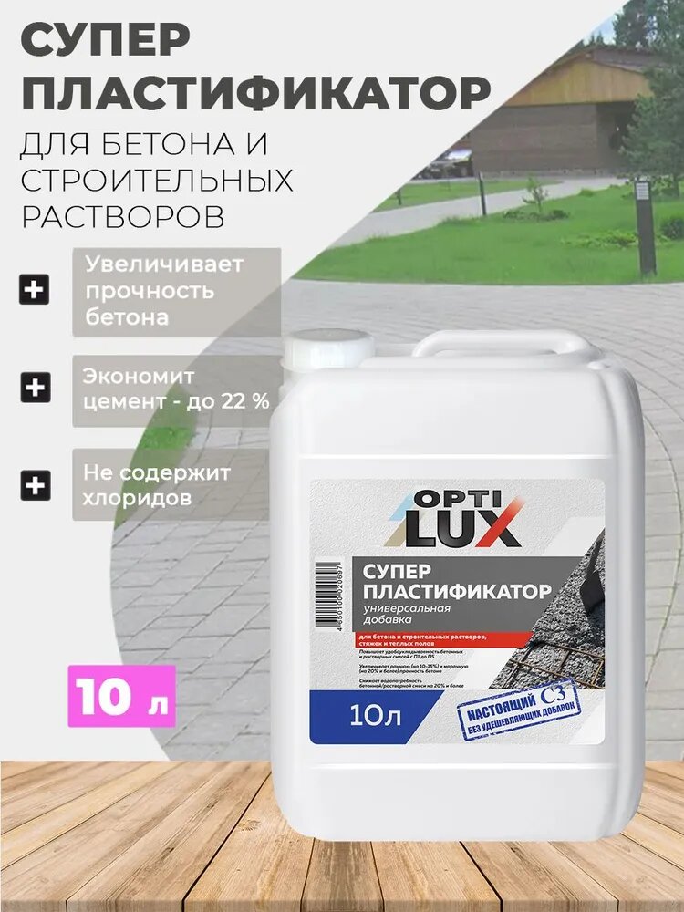 Суперпластификатор, для бетонов и строительных растворов - 10 л.