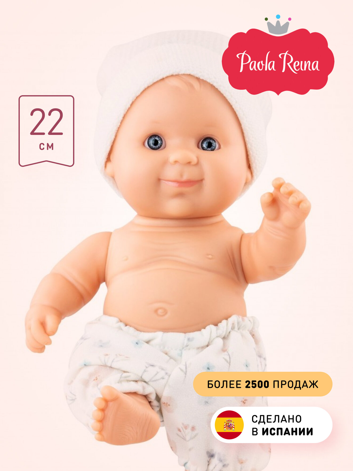 Кукла Paola Reina (Паола Рейна) Альдо, 22 см, в коробке, с ароматом ванили