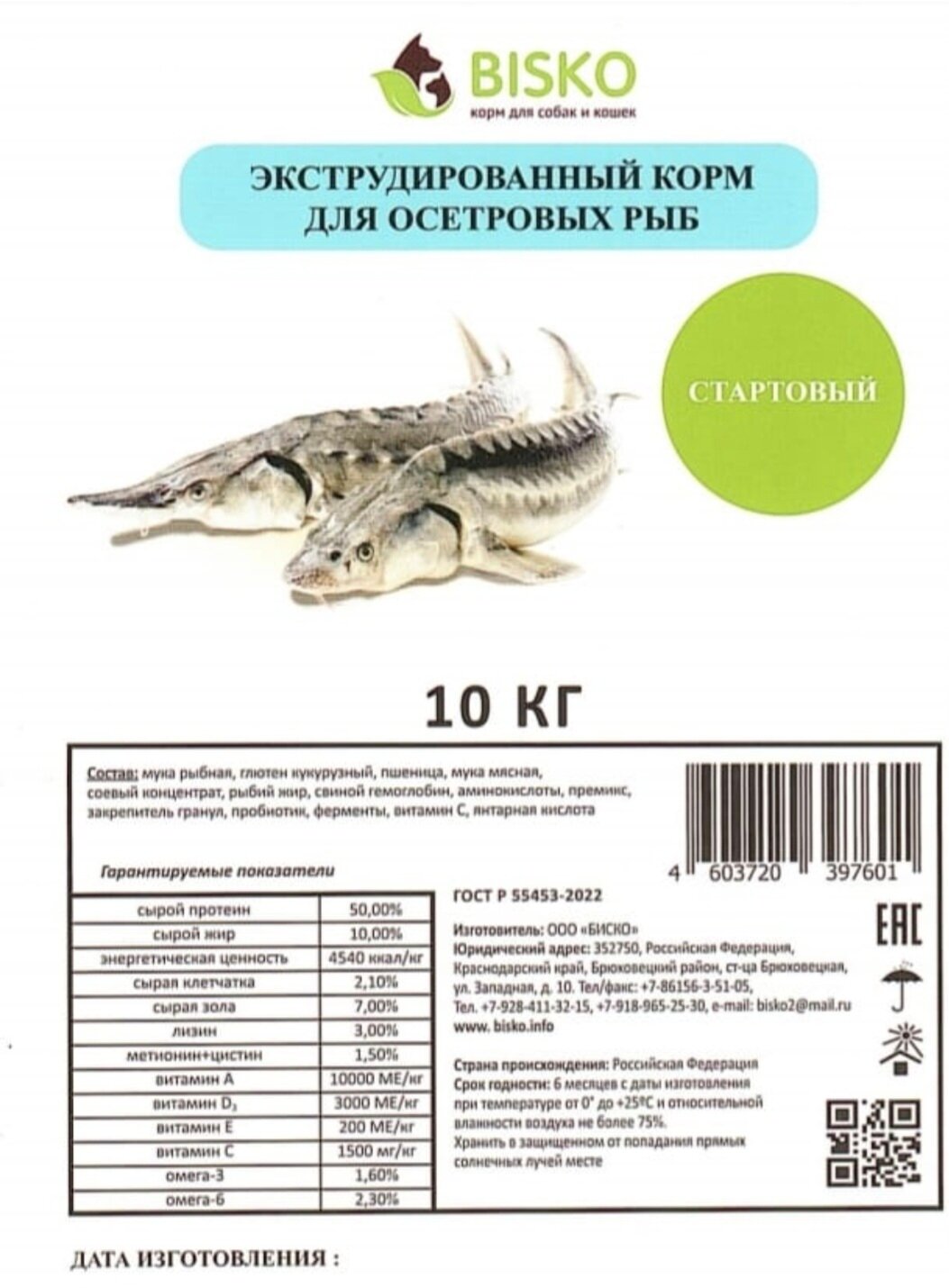 Корм для осетровых рыб, старт (d 1 мм) 10 кг