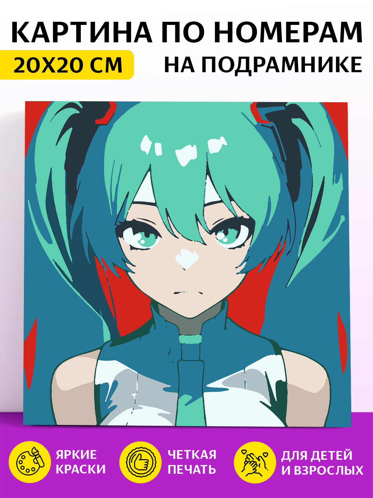 Картина по номерам на подрамнике для детей Мику 20х20 см