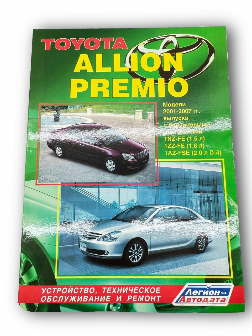Книга Toyota Allion, Corona Premio 2001-2007 г. бензин 1NZ-FE, 1ZZ-FE, 1AZ-FSE