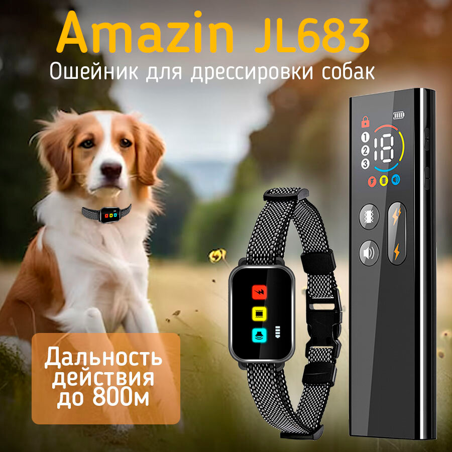 Электронный ошейник для дрессировки собак Amazin JL683 ZY