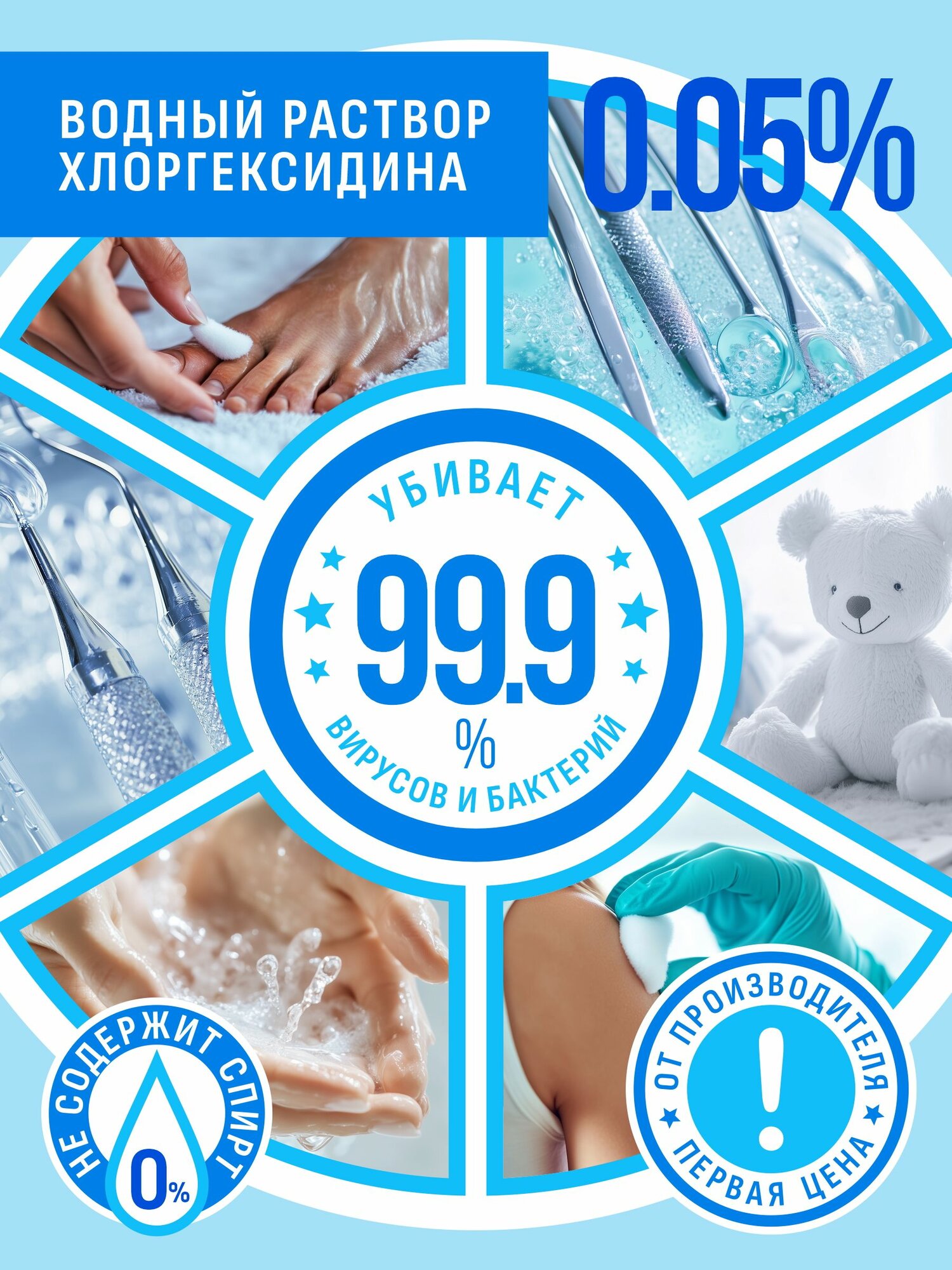 Хлоргексидин 0,05% - 200 мл — фото 1