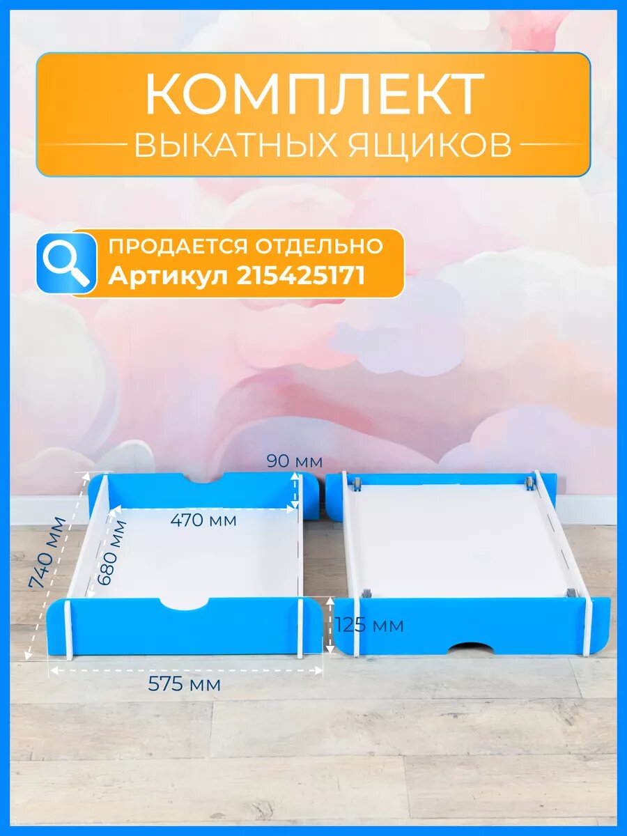Ящик подкатной для детской кровати выкатной на колесиках цвет голубой в комплекте два ящика